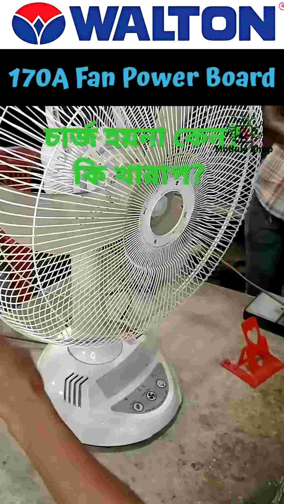 Walton Rechargeable Fan Power Board Changing Board Over Under charge ...